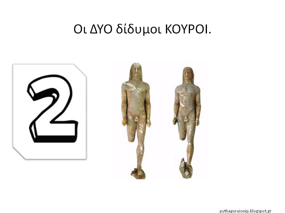 Πυθαγόρειο Νηπιαγωγείο: ΟΙ ΑΡΙΘΜΟΙ ΜΕΣΑ ΣΤΗΝ ΤΑΞΗ - ΑΡΙΘΜΗΤΑΡΙ ...