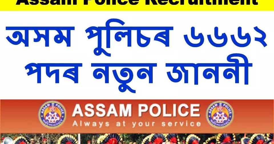 Assam Police Constable Recruitment 2020- Assam Police New Notice ...