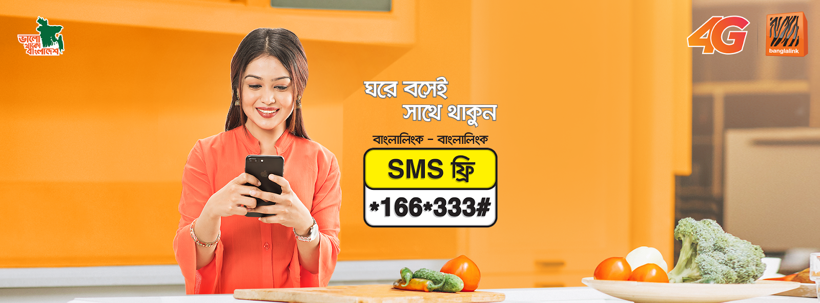 Banglalink Free SMS 2023 | Sent Unlimited SMS free