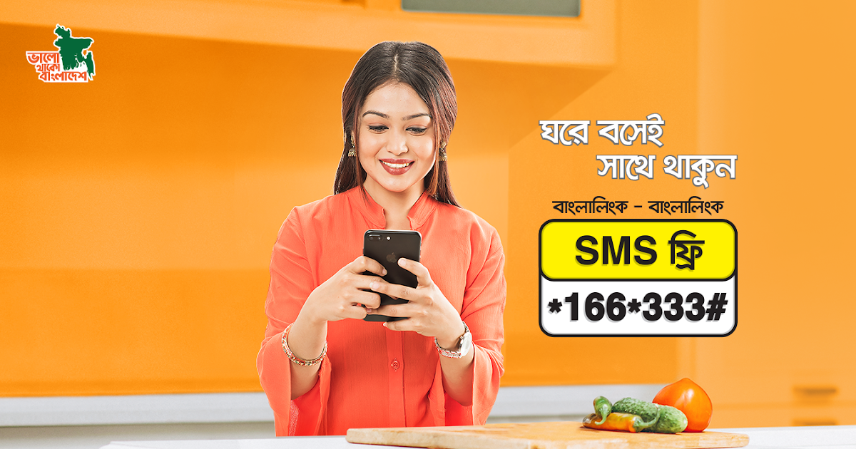 Banglalink Free SMS 2024 | Sent Unlimited SMS free
