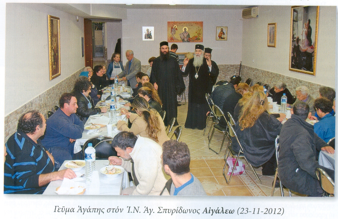 ΑΠΑΝΤΑ ΟΡΘΟΔΟΞΙΑΣ: ΤΟ ΦΙΛΑΝΘΡΩΠΙΚΟ ΕΡΓΟ ΤΗΣ ΕΚΚΛΗΣΙΑΣ ΤΗΣ ΝΙΚΑΙΑΣ