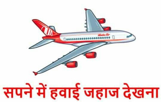 Aeroplane In Dream Meaning aeroplane-in-dream-meaning