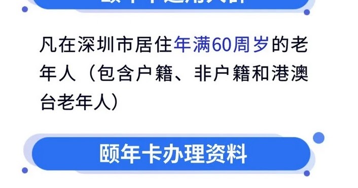 Lisas Investment Talk 深圳推出智慧养老颐年卡!一卡在手,方便无忧!