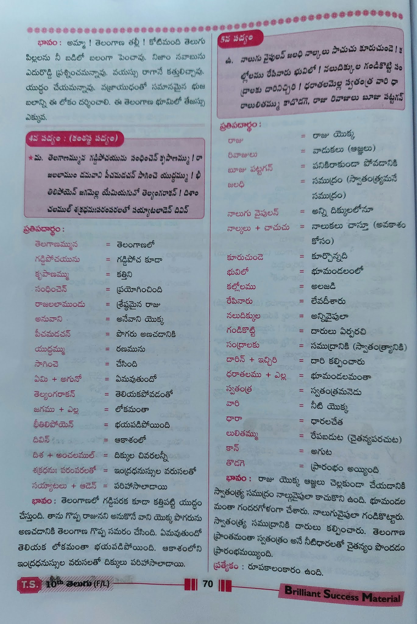Veera Telangana Lesson Question Answer s Subject Telugu Ch 3 Az Solutions veera-telangana-lesson-question-answer-s-subject-telugu-ch-3-az-solutions