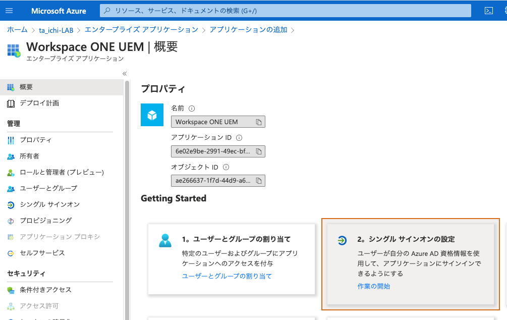 ta_ichiのTech Logs: Workspace ONE UEM の認証をAzure ADで行う【SAMLプロトコルの設定】