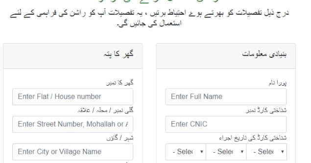 How to Apply for Ehsaas Rashan Program Male and Female