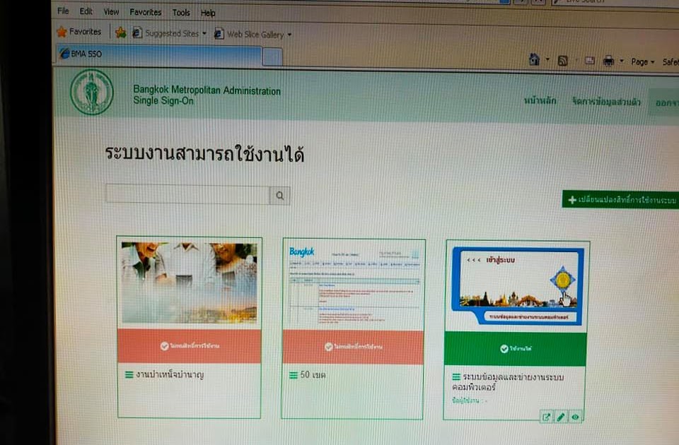 ระบบ การเงิน MIS2 สังกัดกรุงเทพมหานคร