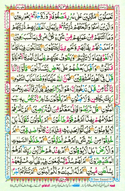 Online Islamic School System: SURAH AL TOOR PAGE NO.03