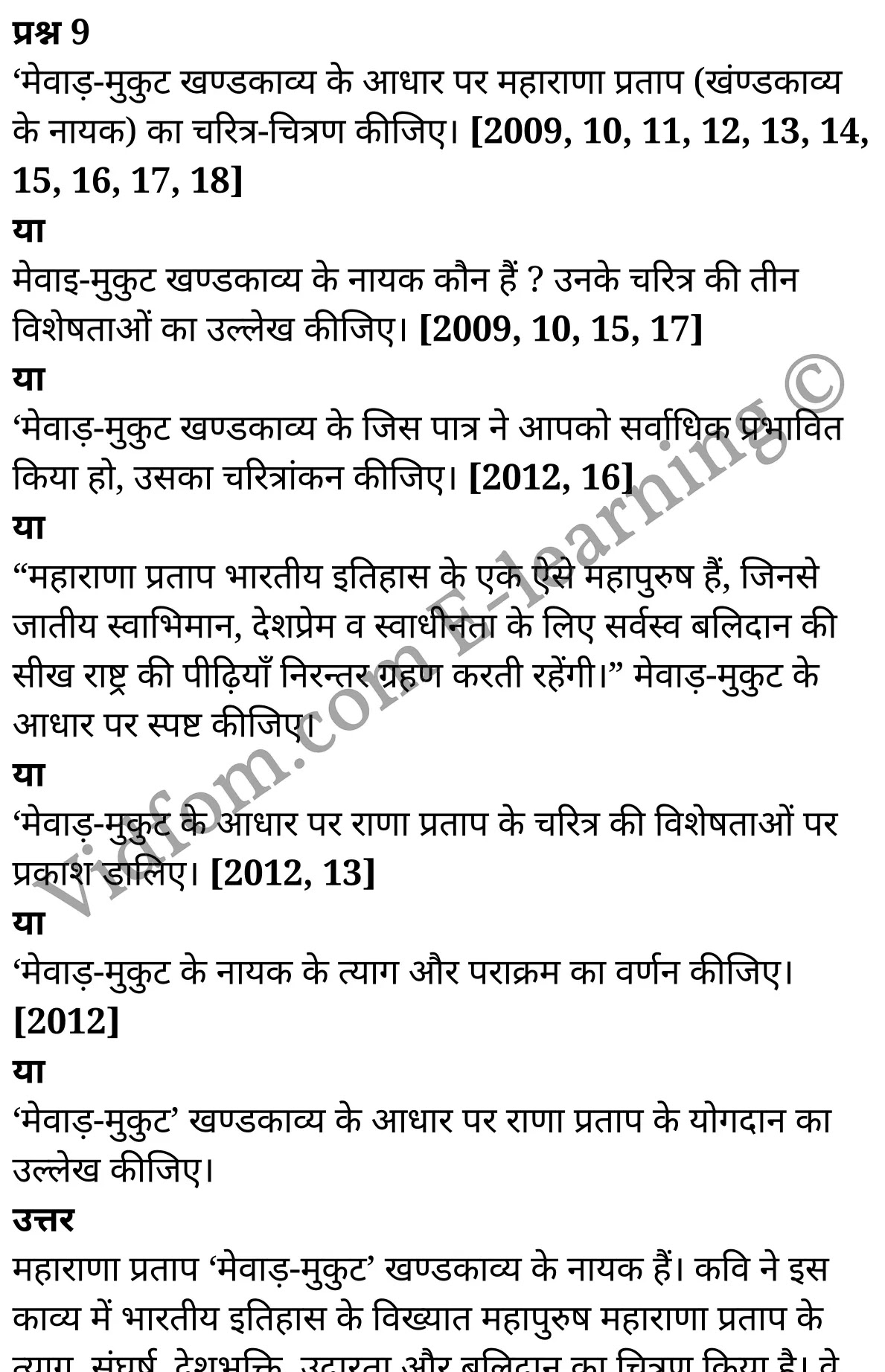 UP Board Solutions For Class 10 Hindi Chapter 3 up-board-solutions-for-class-10-hindi-chapter-3
