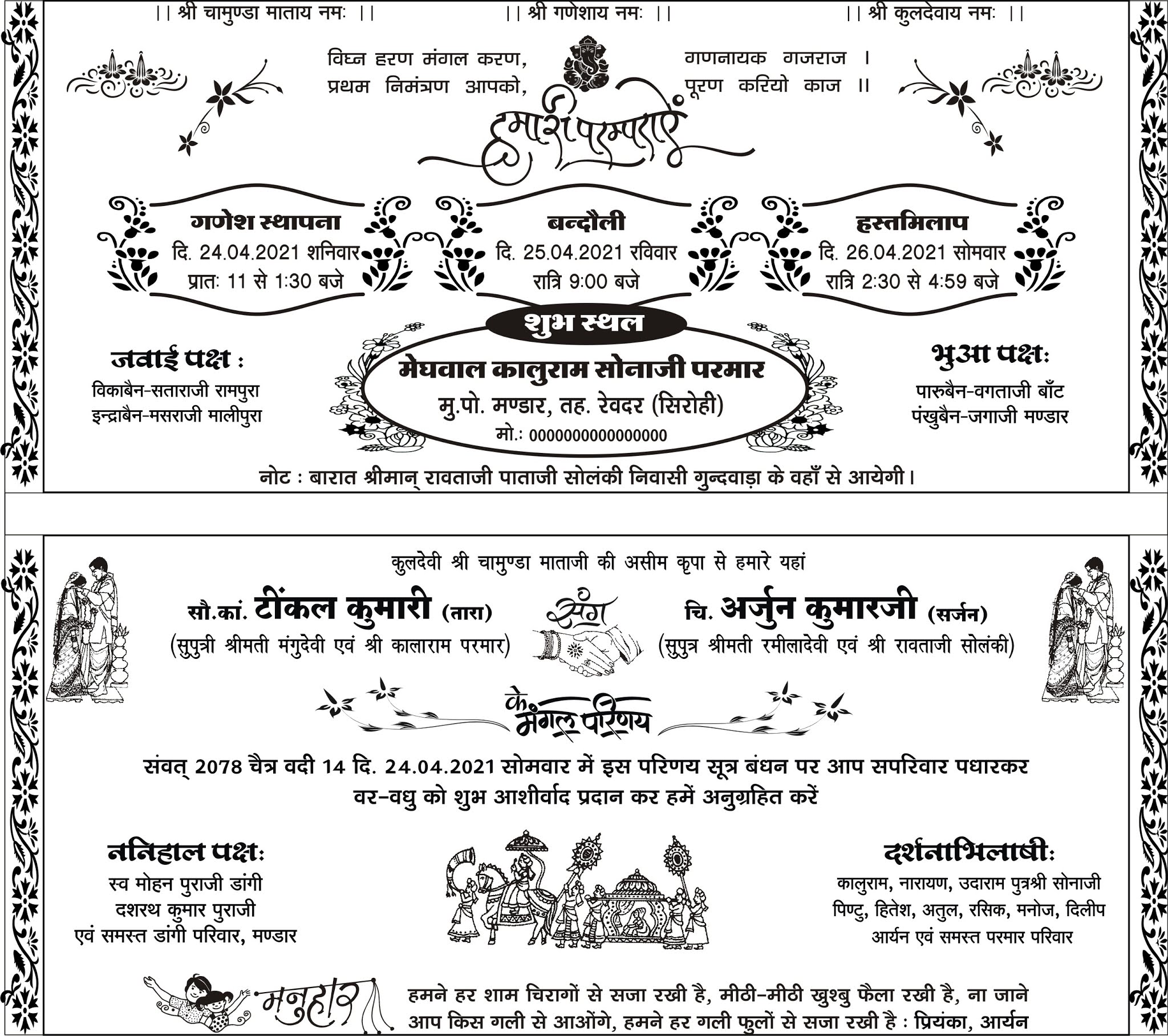 NEW WEDDING CARD MATTER IN HINDI 2021 new-wedding-card-matter-in-hindi-2021