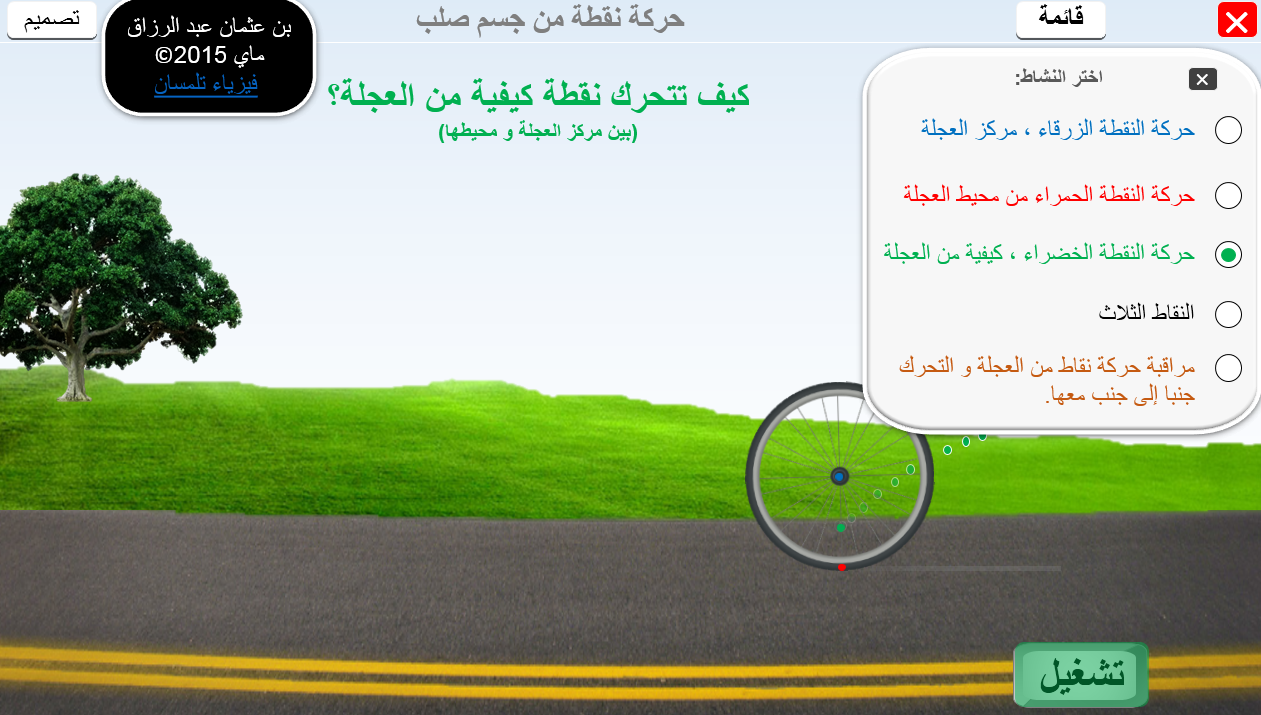 powerpoint - فيزياء تلمسان | Physique tlemcen | مدونة الأستاذ بن عثمان عبد الرزاق
