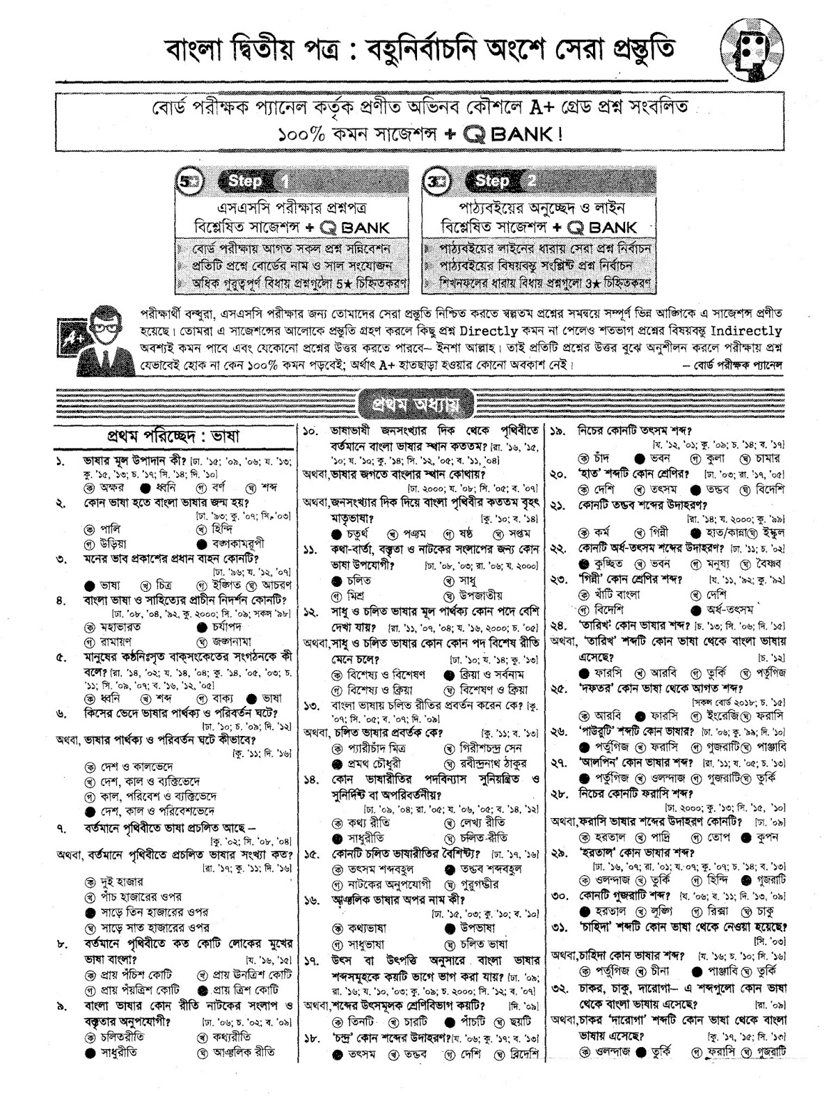 SSC Bangla Second Paper important MCQ - URANUS TEACHING HOME