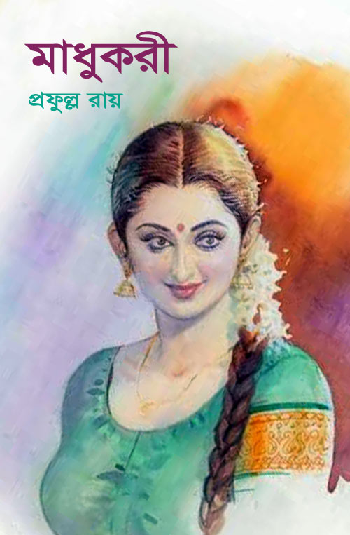 Madhukari by Prafulla Roy - Bangla Romantic Novel PDF eBooks ~ Free ...