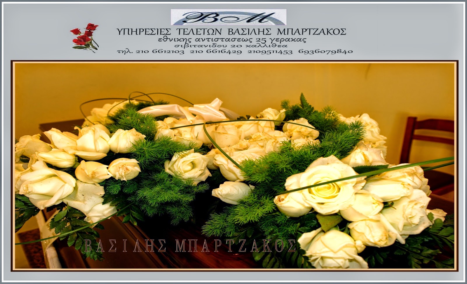 ΤΕΛΕΤΑΙ ΜΠΑΡΤΖΑΚΟΣ ΠΑΛΛΗΝΗ: Οικονομικες κηδειες ΓΡΑΦΕΙΑ ΤΕΛΕΤΩΝ ΝΕΑ ...