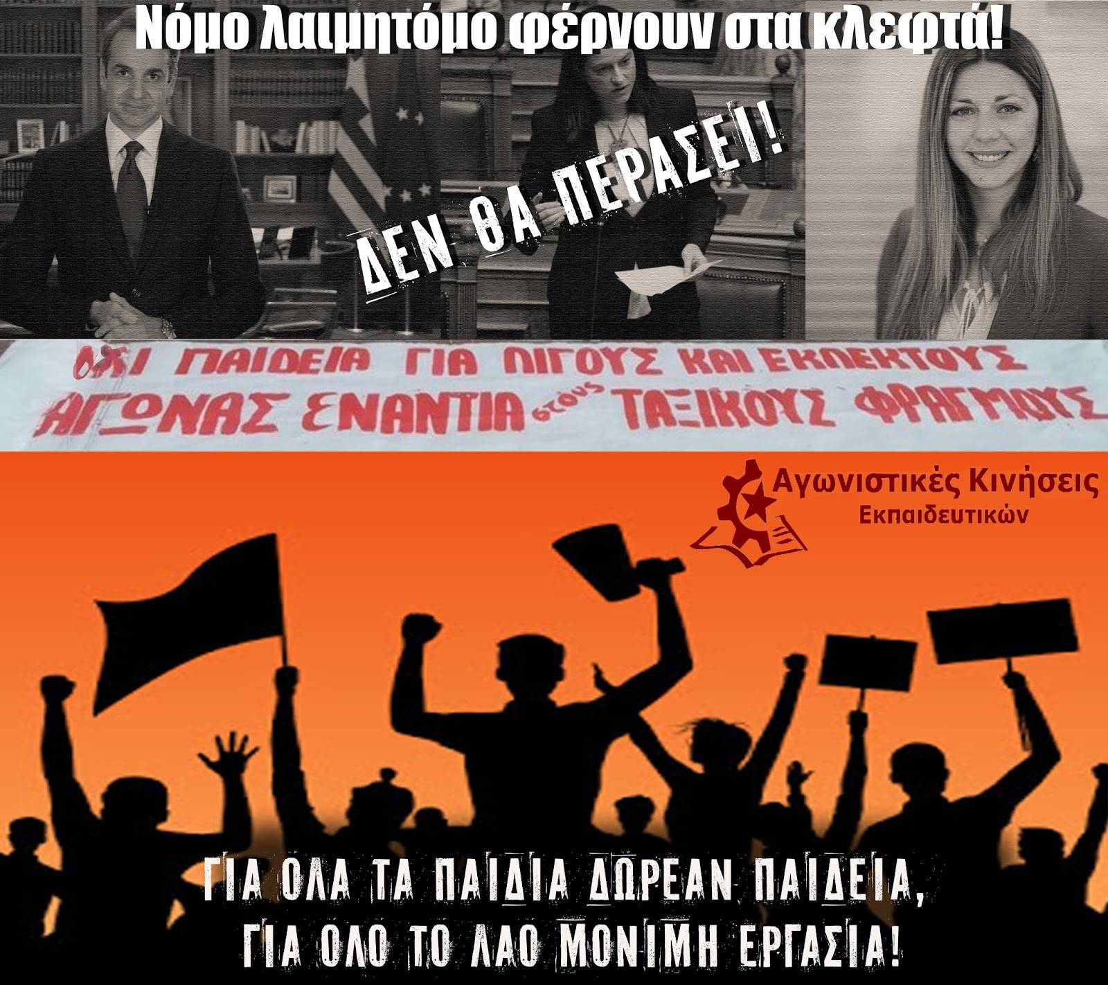 Αγωνιστικές Κινήσεις Εκπαιδευτικών: ΥΛΗ ΚΑΙ ΕΞΕΤΑΣΕΙΣ: ΟΙ ΙΕΡΕΣ ...