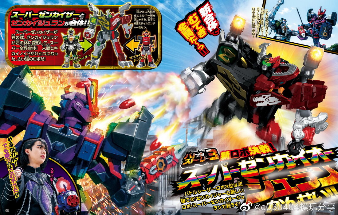 Kikai Sentai Zenkaiger - Here Comes Super Zenkaioh Zyuran & Super ...