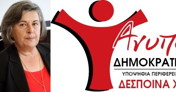 ΓΝΩΜΗ ΚΙΛΚΙΣ ΠΑΙΟΝΙΑΣ: Δέσποινα Χαραλαμπίδου: Η Ανυπότακτη Μακεδονία θα ...