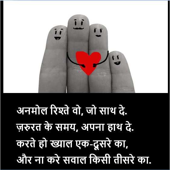 Best 10+ Relationship Shayari Collection [ एकदम नयी ] | Rishte Shayari ...