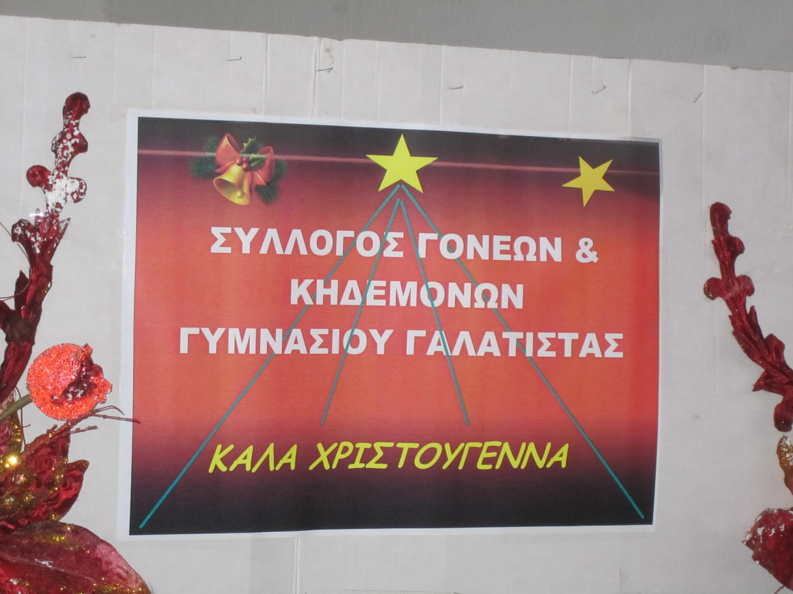tseligas : ΧΡΙΣΤΟΥΓΕΝΝΙΑΤΙΚΕΣ ΕΚΔΗΛΩΣΕΙΣ ΣΤΗ ΓΑΛΑΤΙΣΤΑ