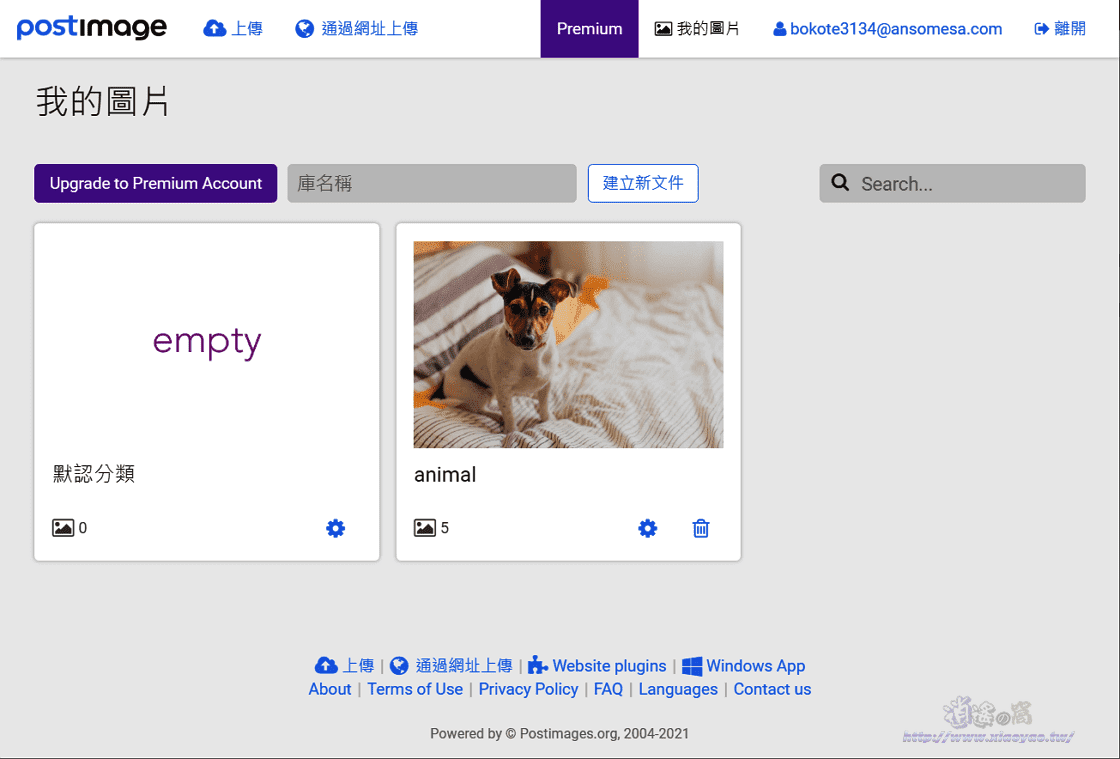 Postimage 免費圖片儲存與分享服務，可選擇自動刪除或永久保存