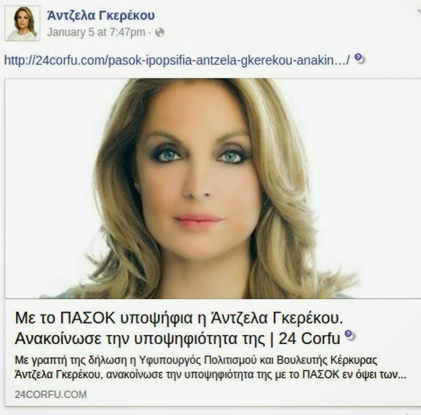 PATRINAKI: ΑΛΛΑΖΕΙ....''ΠΟΛΙΤΙΚΟ ΣΠΙΤΙ'' Η ΑΝΤΖΕΛΑ ΓΚΕΡΕΚΟΥ
