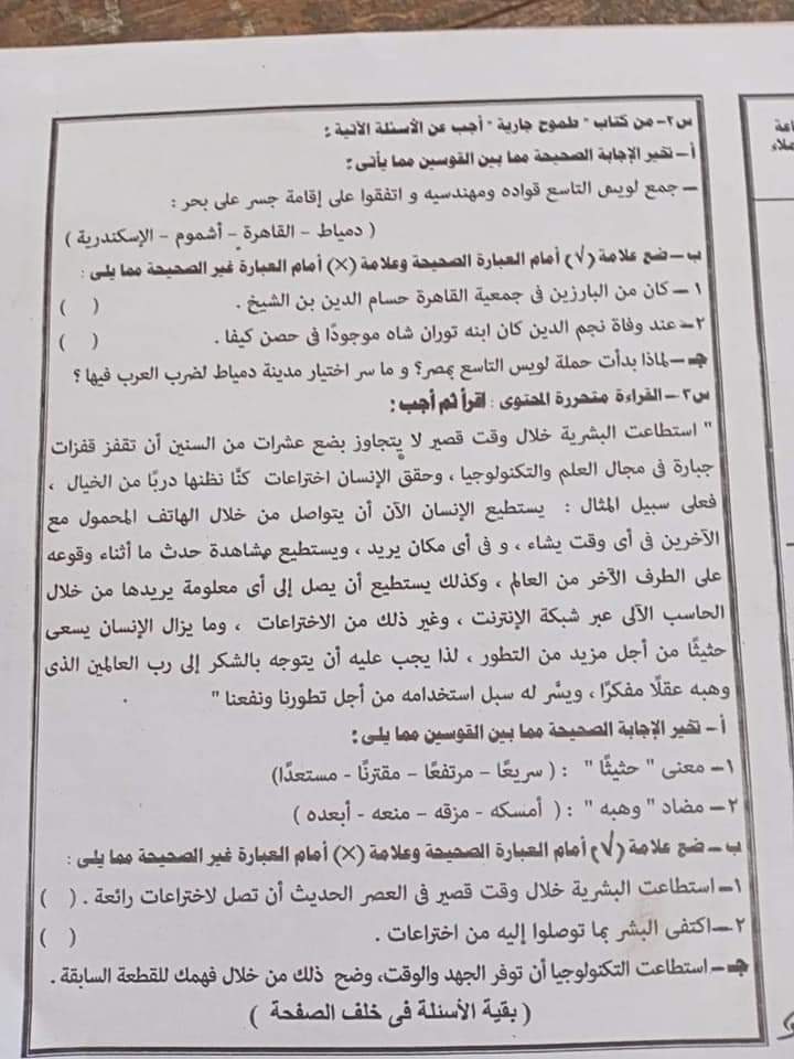 إمتحان اللغه العربيه للصف الثالث الاعدادي الترم الثاني محافظة القاهرة