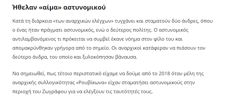 ΑΠΑΓΟΡΕΥΕΤΑΙ: Το ειδαμε κι αυτο ! ! ! Ζητουν ταυτοτητες πολιτων για να ...
