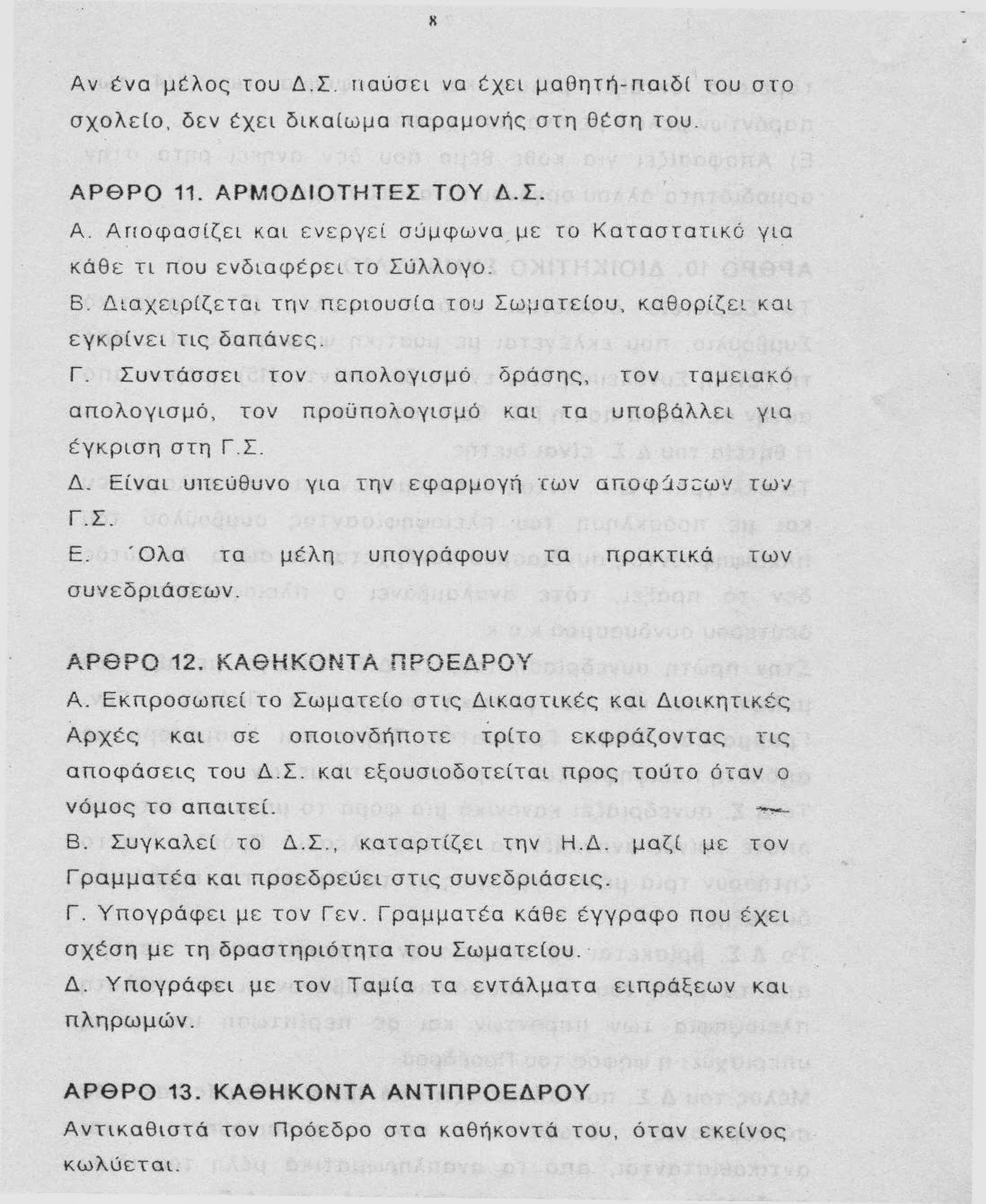 12 ΔΗΜΟΤΙΚΟ ΣΧΟΛΕΙΟ ΓΛΥΦΑΔΑΣ - ΣΥΛΛΟΓΟΣ ΓΟΝΕΩΝ ΚΑΙ ΚΗΔΕΜΟΝΩΝ: ΤΟ ...