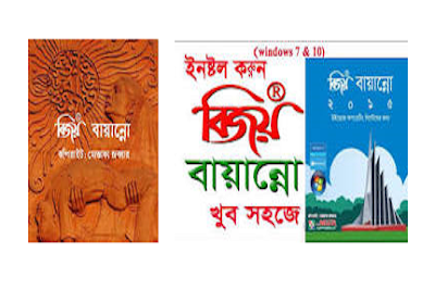 Free Latest Bijoy Bayanno 52 Bangla Typing Software Download - Mra Net Tv