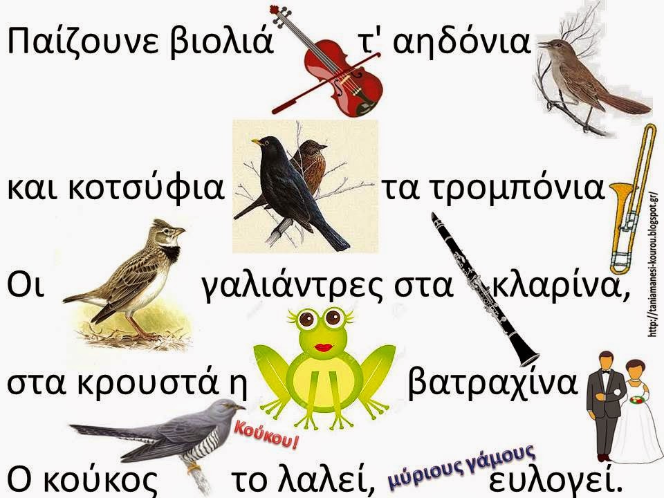 Δραστηριότητες, παιδαγωγικό και εποπτικό υλικό για το Νηπιαγωγείο & το ...