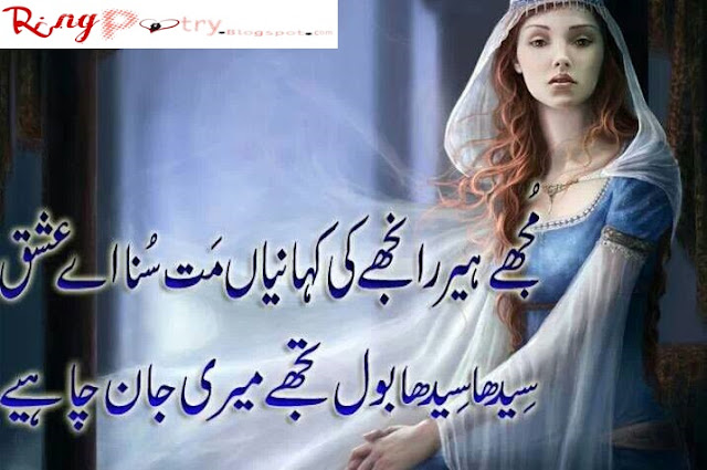 Heer Rahanja Poetry In Urdu - Top News issues