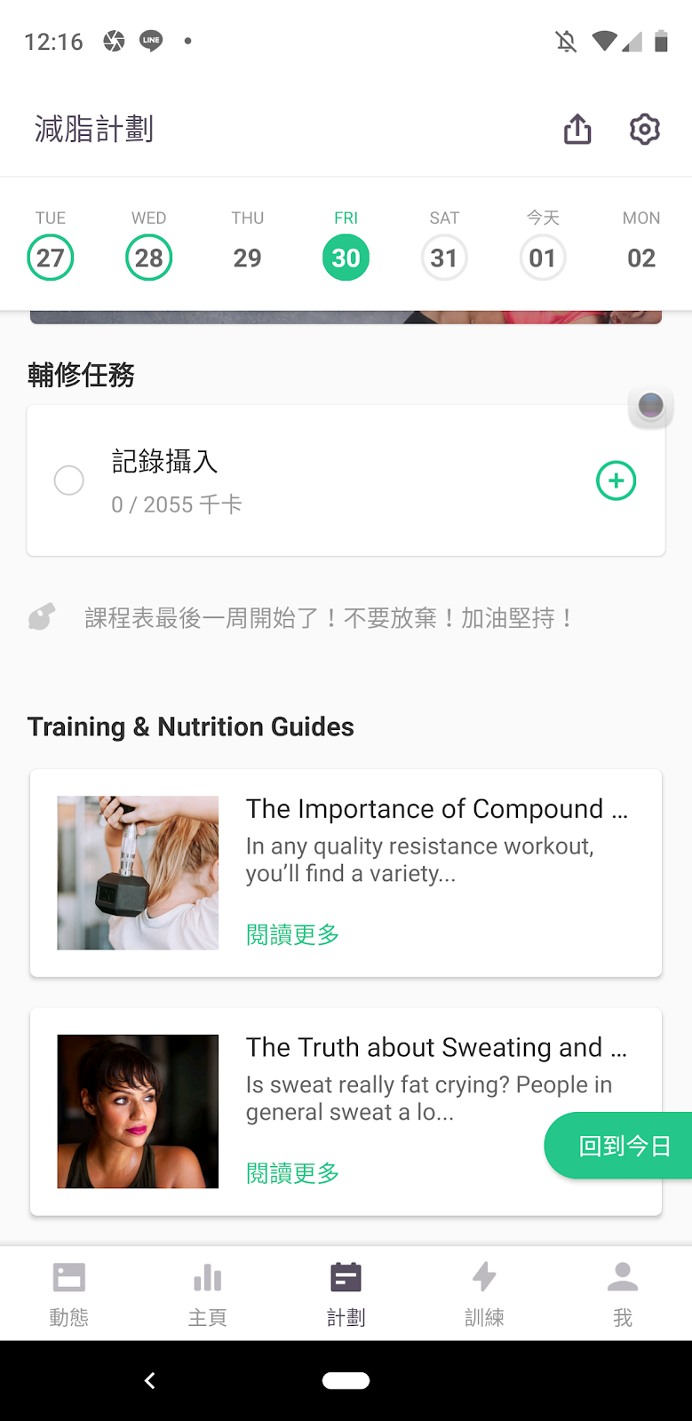 Keep 免費居家健身訓練 App，人性化幫助養成運動習慣