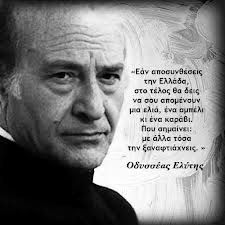Ποίηση και Λογοτεχνία: ΚΑΛΗΜΕΡΑ ΜΕ ΕΛΥΤΗ ΑΠΟΦΘΕΓΜΑΤΑ!