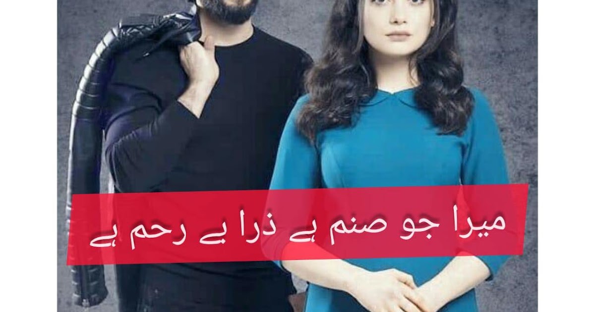 Mera Jo Sanam Hai Zara Beraham Hai Novel By Madiha Shah Episode 17 and ... Mera Jo Sanam Hai Zara Beraham Hai Novel By Madiha Shah Episode 17 and ...