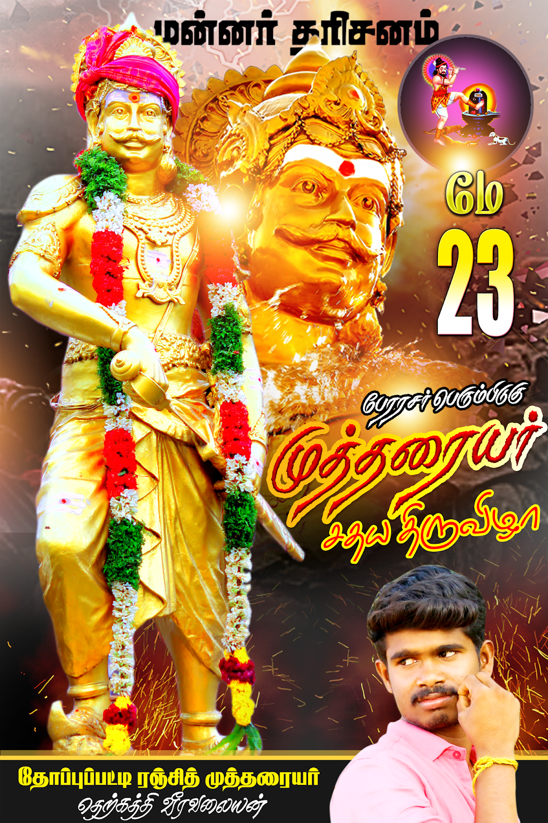Mutharaiyar Sathaya Vila Poster Psd Free Download - MUTHARAIYAR NETWORK ...