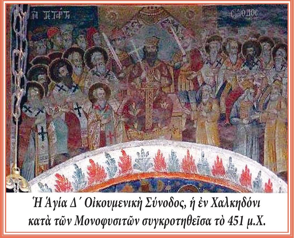 ΧΡΙΣΤΙΑΝΙΚΗ ΟΡΘΟΔΟΞΗ ΠΙΣΤΗ: ΤΟ ΑΛΑΘΗΤΟΝ ΤΗΣ ΟΡΘΟΔΟΞΟΥ ΕΚΚΛΗΣΙΑΣ
