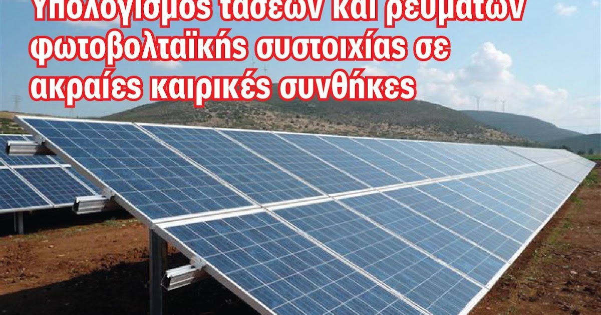 ΗΛΕΚΤΡΟΛΟΓΟΙ 1ης ΕΠΑΣ ΟΑΕΔ ΘΕΣΣΑΛΟΝΙΚΗΣ: ΥΠΟΛΟΓΙΣΜΟΣ ΤΑΣΕΩΝ ΚΑΙ ...