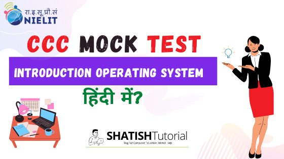 Introduction to Operating System Objective Question MCQ | Operating ...