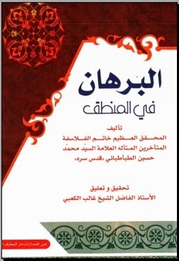 Al-Burhan fil Mantiq - Kitab Salaf
