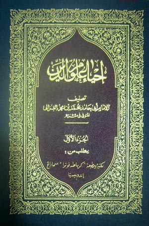 DOA DZIKIR HIBAH DANA GAIB: Kupas Tuntas Kitab Ihya' Ulumuddin ...