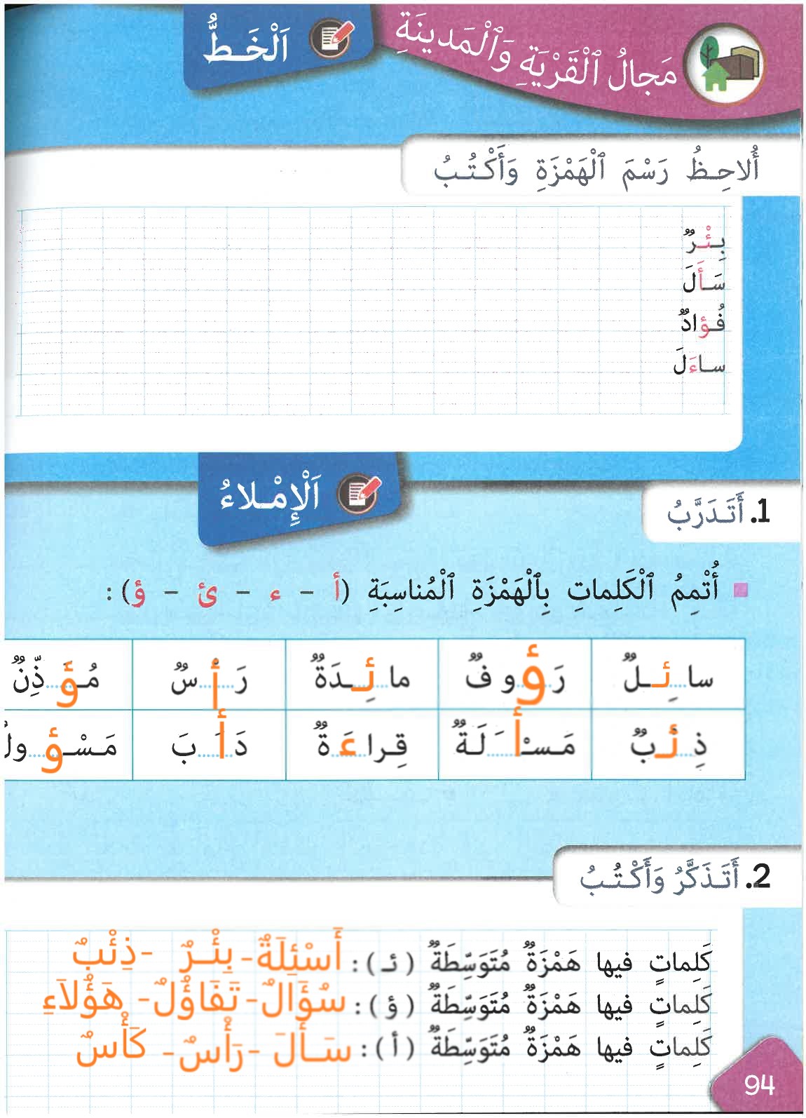 2º DE PRIMARIA: ÁRABE