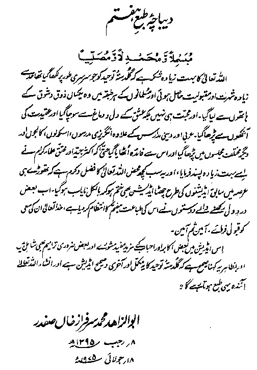 Book Store: Guldasta Tauheed Sunnat Islamic Urdu Book by Maulana Sarfaraz