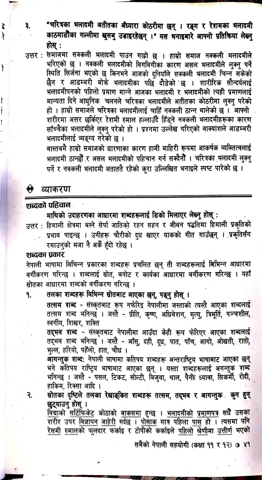 NEPALI COMPLETE NOTES CLASS 11 & 12 (UNIT-5) ~ Revival Diary