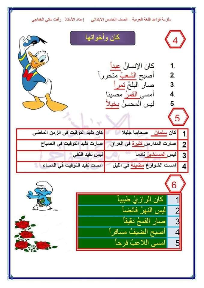 اوراق حل تمارين قواعد اللغة العربية خامس ابتدائي للمواضيع التالية