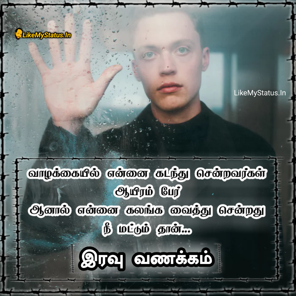 நீ மட்டும் தான்... Tamil Sad Status...
