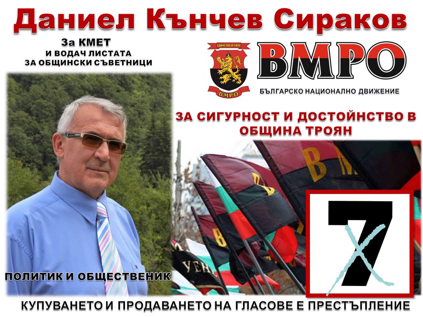 Троян 21 - статии: ВМРО – Троян: какво обещахме, какво изпълнихме ...