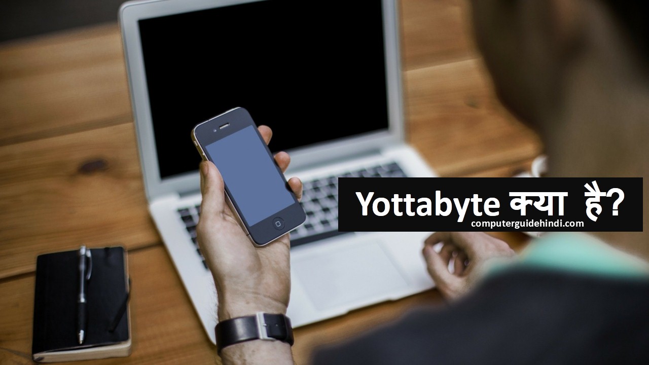 Yottabyte क्या है? | Computerguidehindi -India's No-1 Computer ...