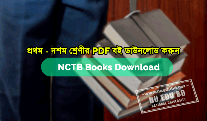 NCTB Book 2017 | Download All New NCTB Books