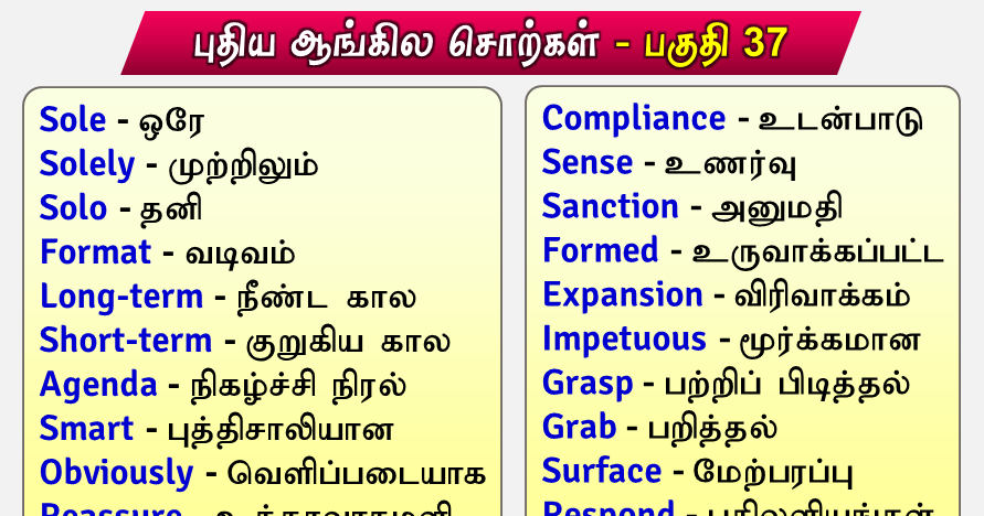 37 English Words In Tamil 37-english-words-in-tamil