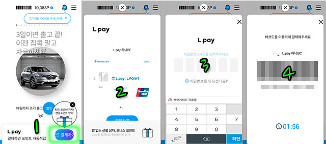 L.Stories: "아이폰" 오프라인 Lpay, 하나1Q페이, 페이북, KBpay "세븐일레븐 /CU /다이소/GS25 ...